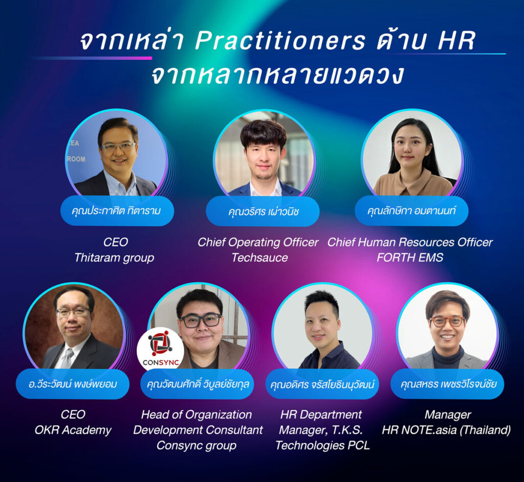 งานสัมมนา HR Hero Summit เปิดไอเดียใหม่ สร้างแรงบันดาลใจ ขับเคลื่อน ...